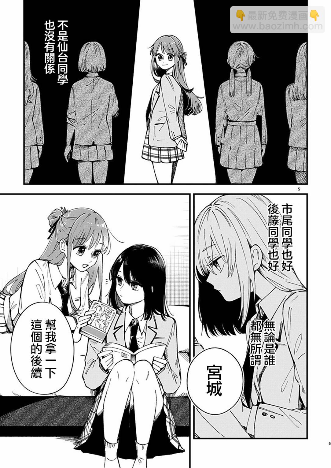 一周一次买下同班同学的那些事 第01话 漫画免费看 白菜漫画