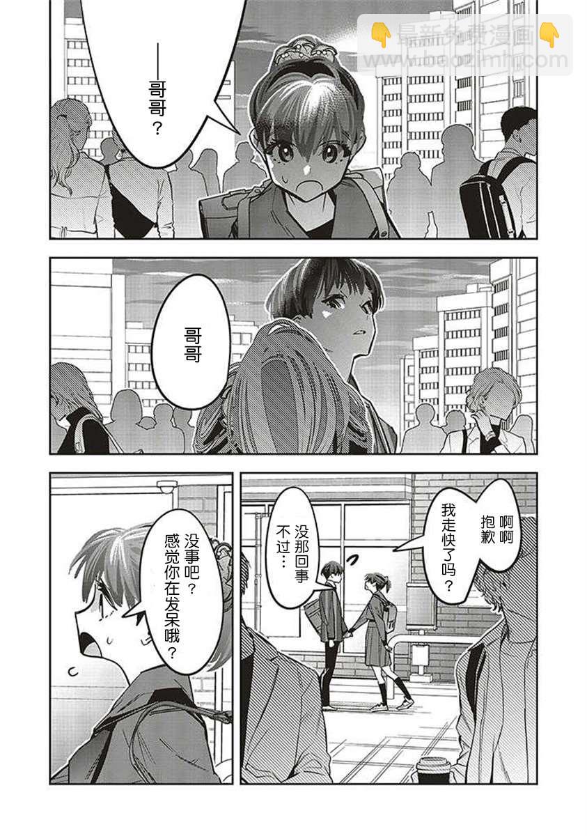 第10話 - 轉生成了死亡遊戲黑幕殺人鬼的妹妹簡直大失敗 - 包子漫畫